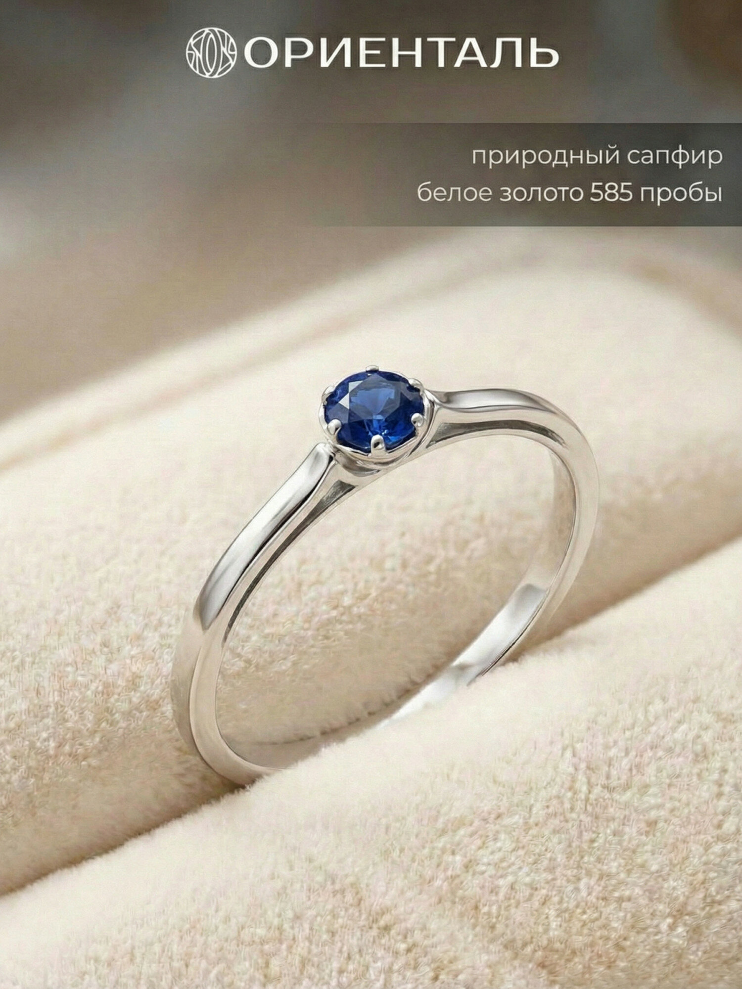 Кольцо, белое золото, 585 проба, сапфир