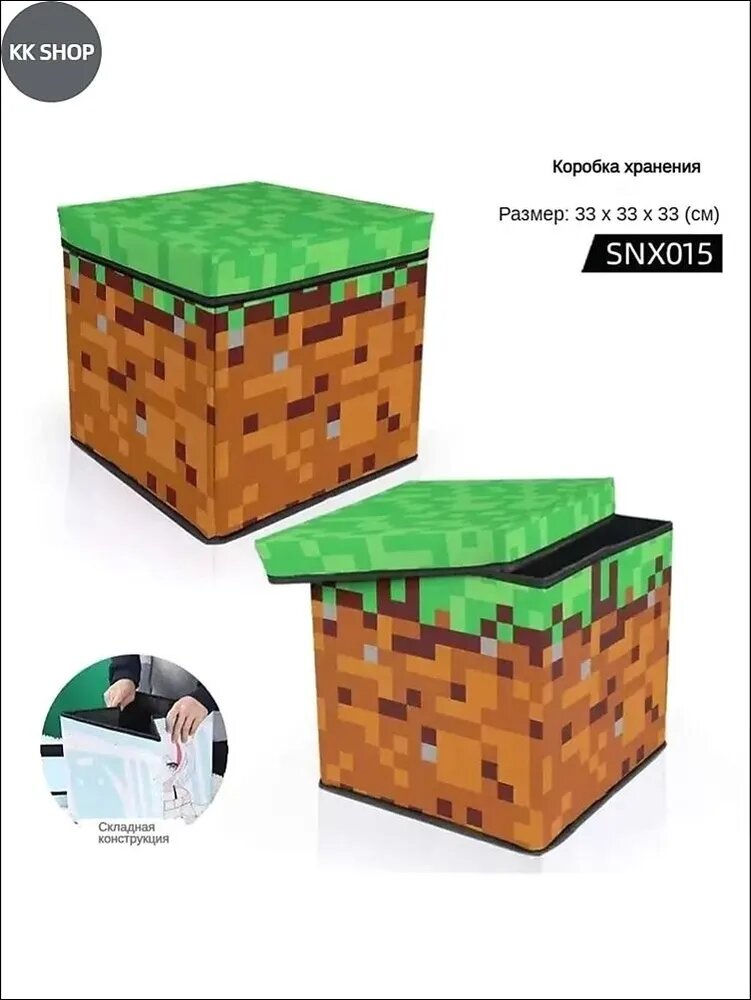 Сундук для хранения игрушек и вещей Майнкрафт