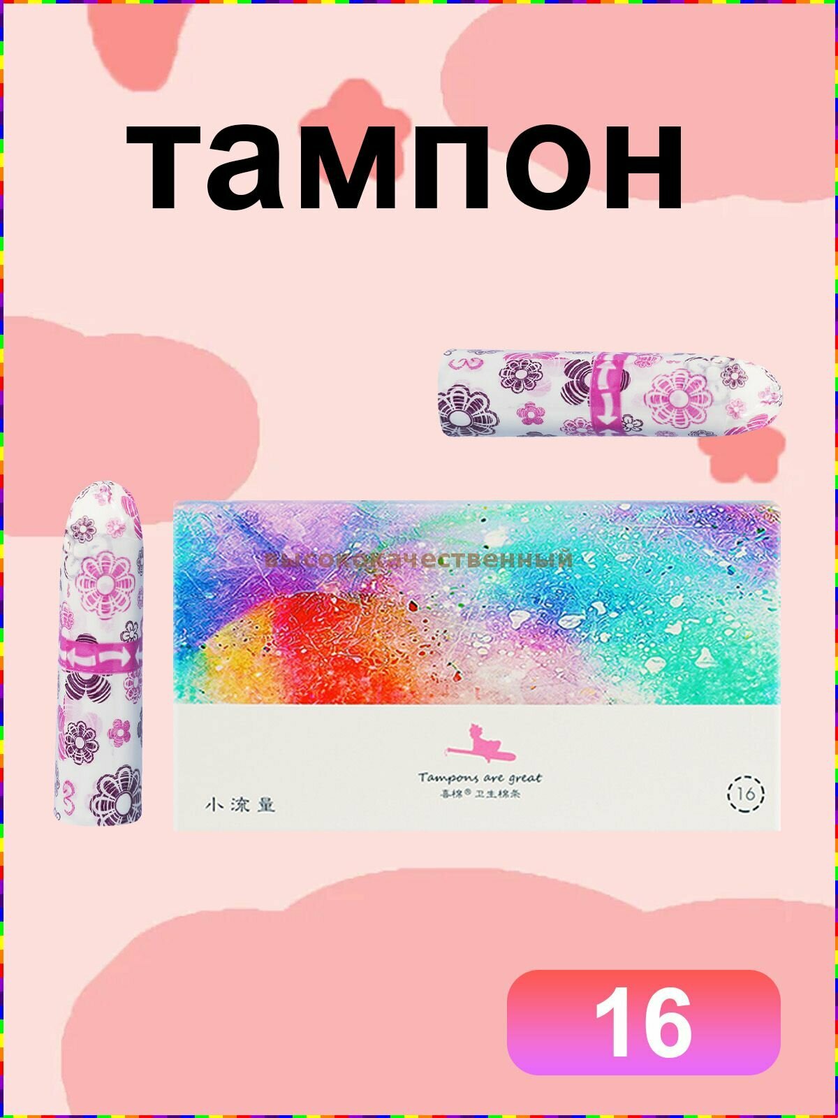 Цветная коробка с 16 ячейками из вискозного волокна (16 шт, малые)