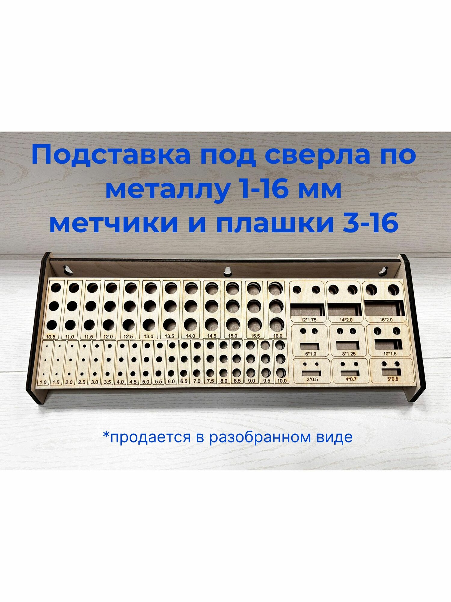 Подставка под сверла по металлу 1-16 мм метчики и плашки 3-16