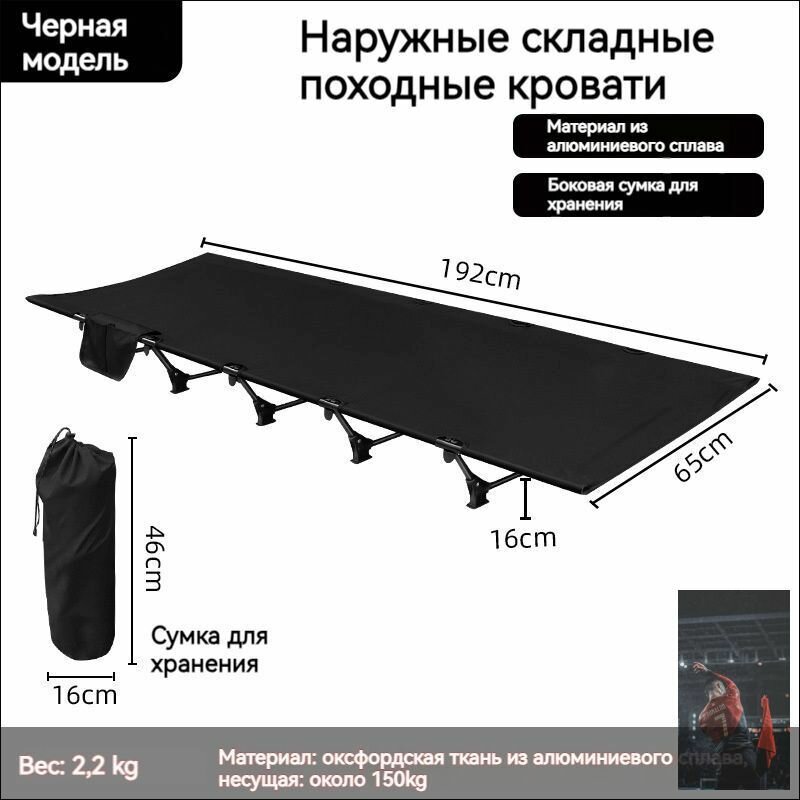 Кровать односпальная раскладная туристическая, раскладушка складная кемпинговая походная 190x65x15см, чёрный