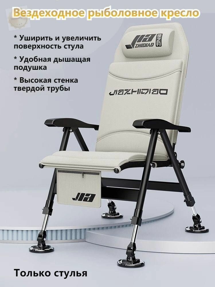 Кресло для рыбалки