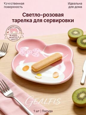 Тарелка десертная "Мультяшные персонажи" 14 см 1 шт светло-розовый