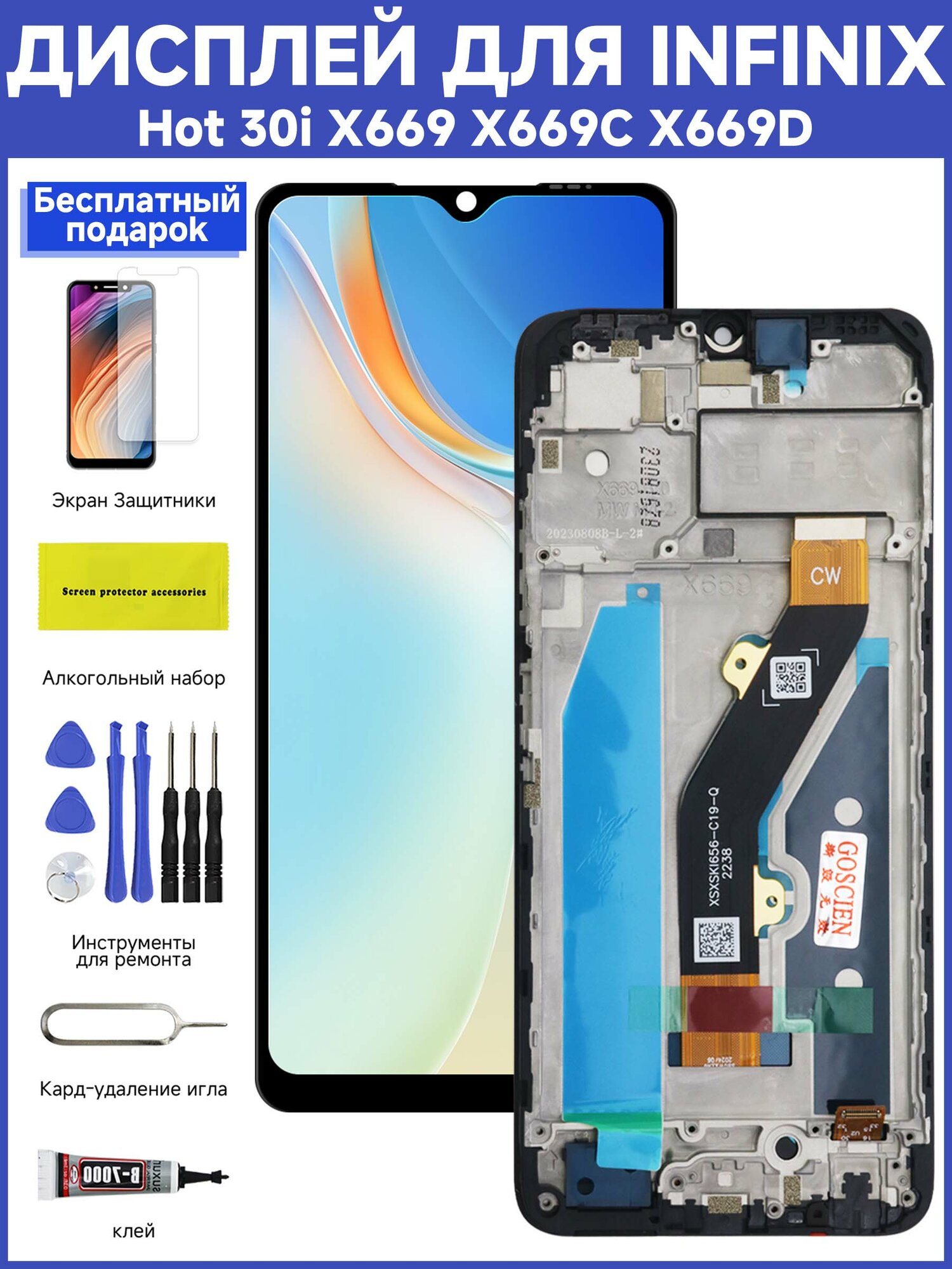 Дисплей для Infinix Hot 30i X669 X669C X669D в сборе с рамкой