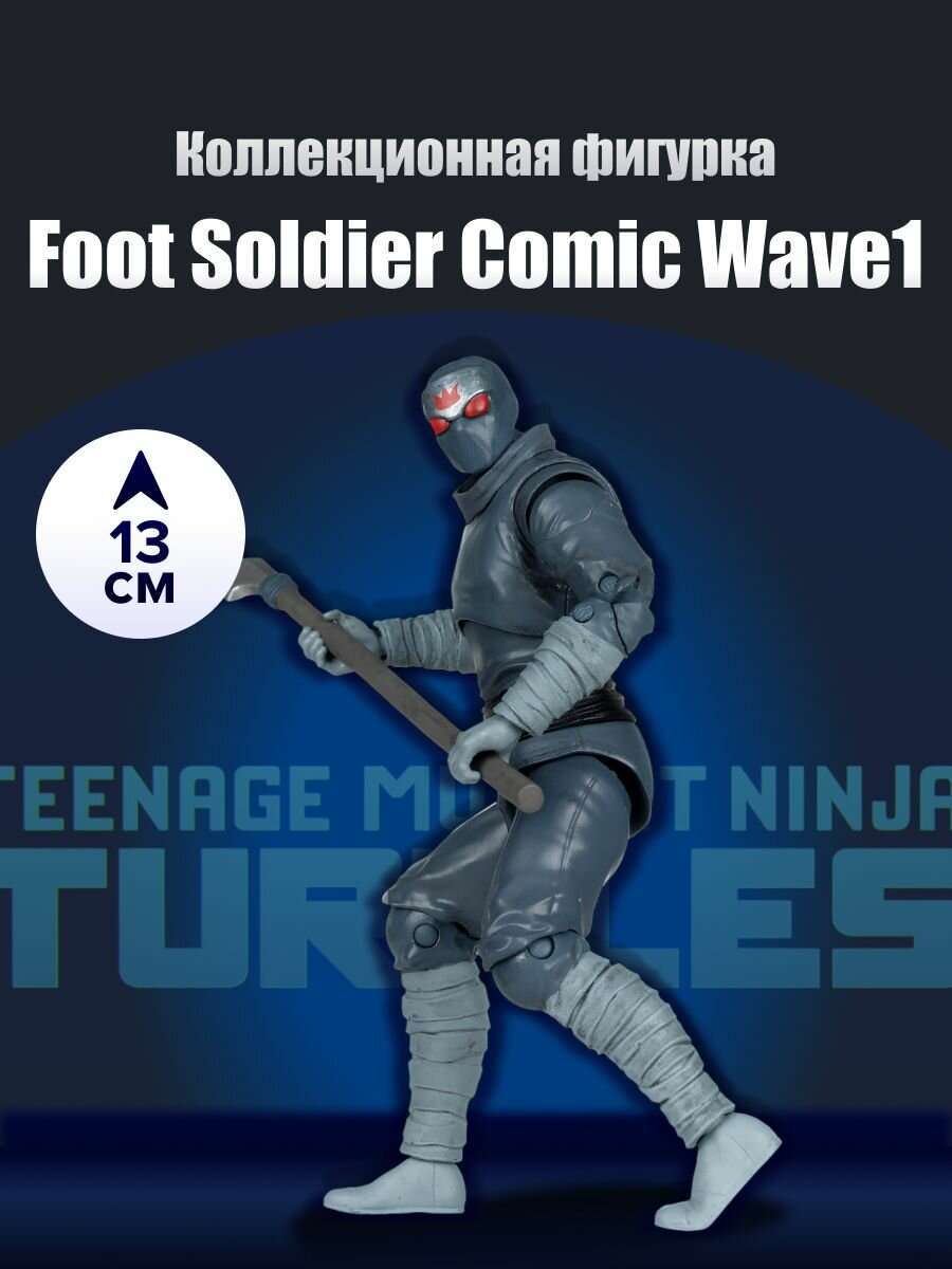 Фигурка 1 шт Черепашки Ниндзя Foot Soldier Comic WaVe1 787926113389
