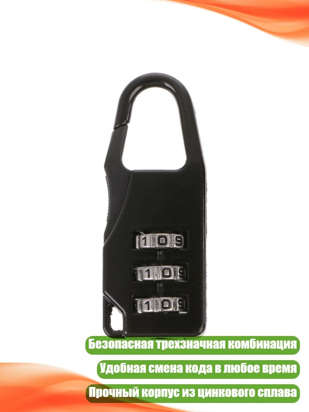 Замок-кодовый для чемодана, BK