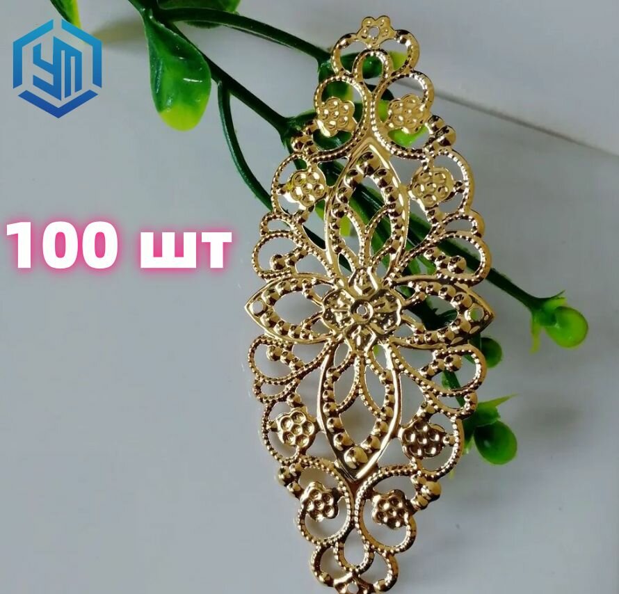Филигрань фигурная 80*35 мм серебро 100 шт