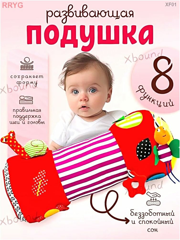 Развивающая мягкая игрушка - подушка, валик для ползания (развивающие элементы, музыка) / ролик для малышей