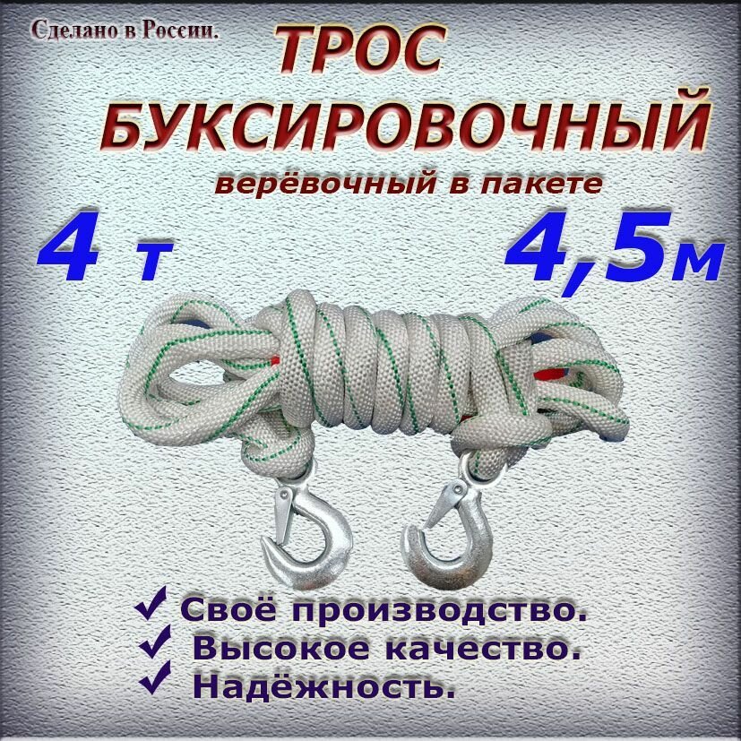 Трос буксировочный, 4 м, нагрузка до 4 т
