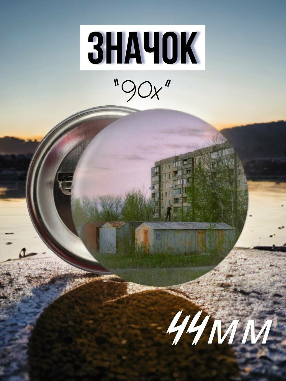 Значок