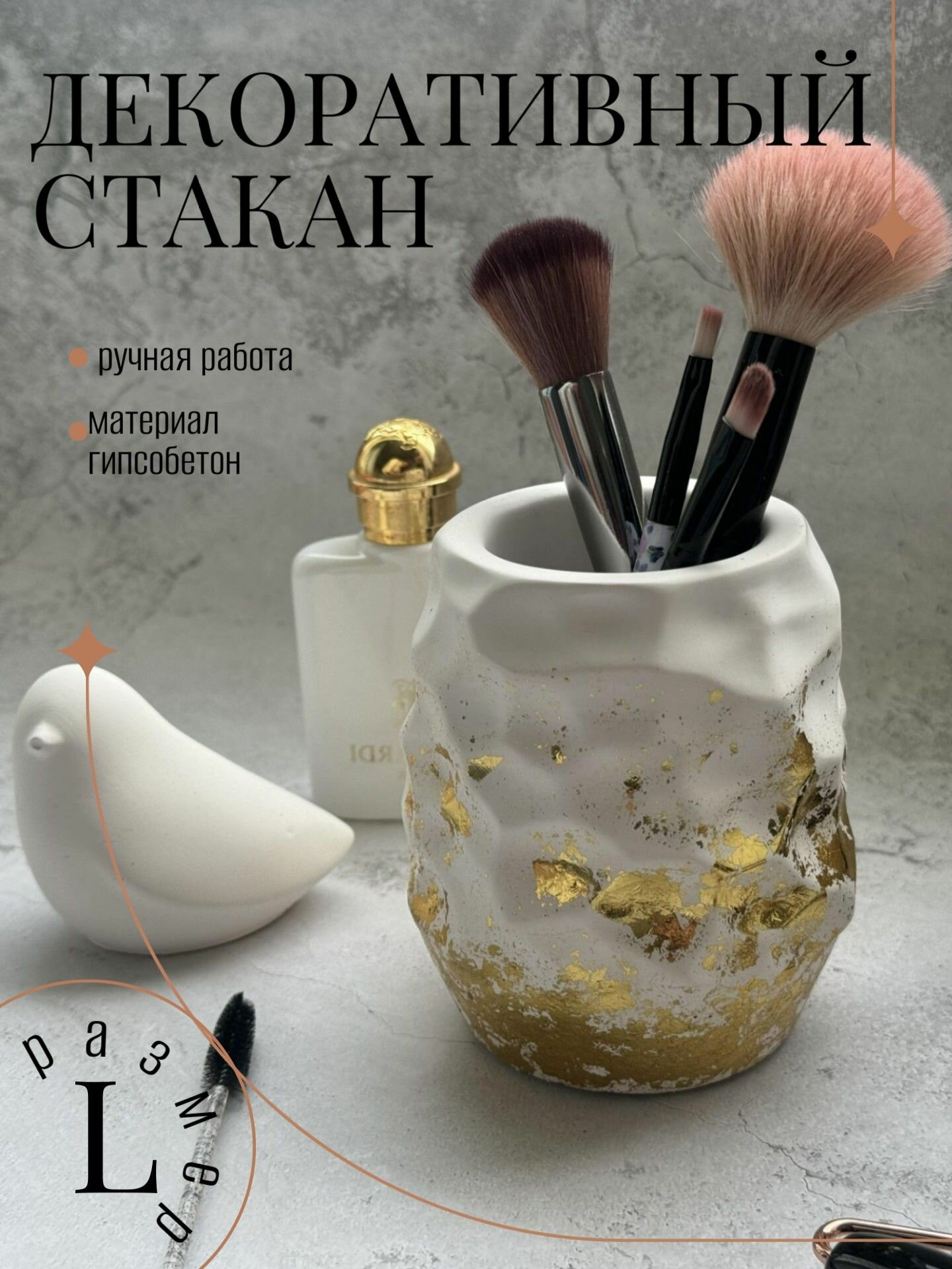 Стакан Мятый Бело-золотой