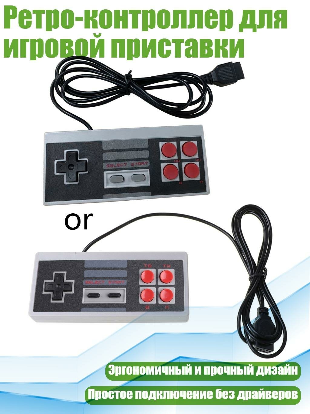 Ретро-контроллер для игровой приставки, Черный