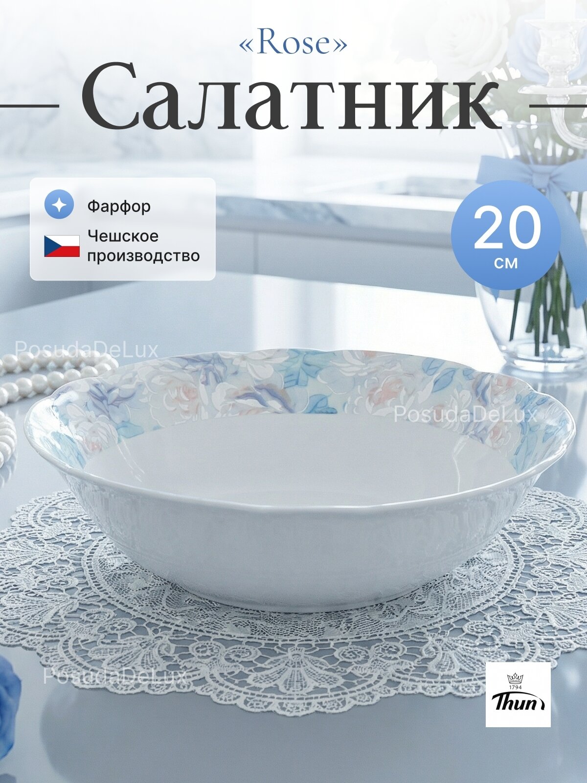 Салатник круглый 20 см Rose декор "Голубая роза"
