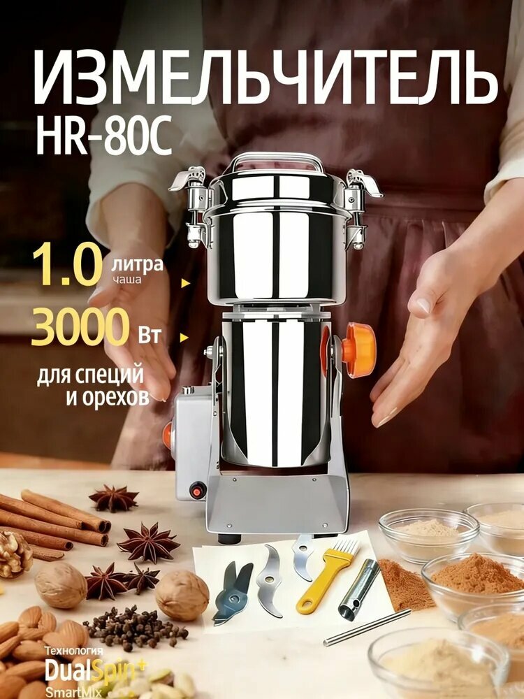Cnydltt HR-80C Мощный измельчитель для сухих продуктов. Электрическая мельница для специй, зерна, соли, муки. Блендер-дробилка для дома.