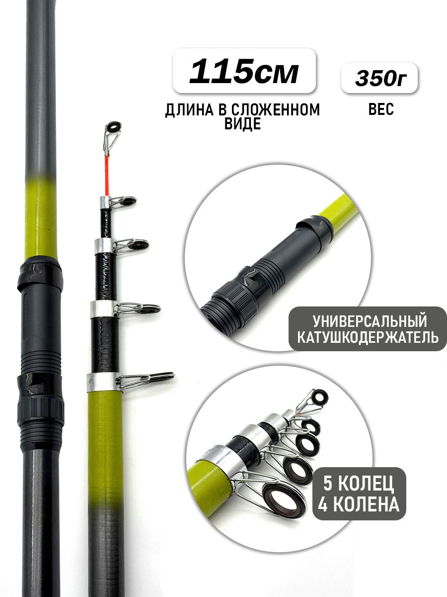 Удилище телескопическое длина 5м, тест 20-40гр, длина в сложенном виде 115см, вес 350гр