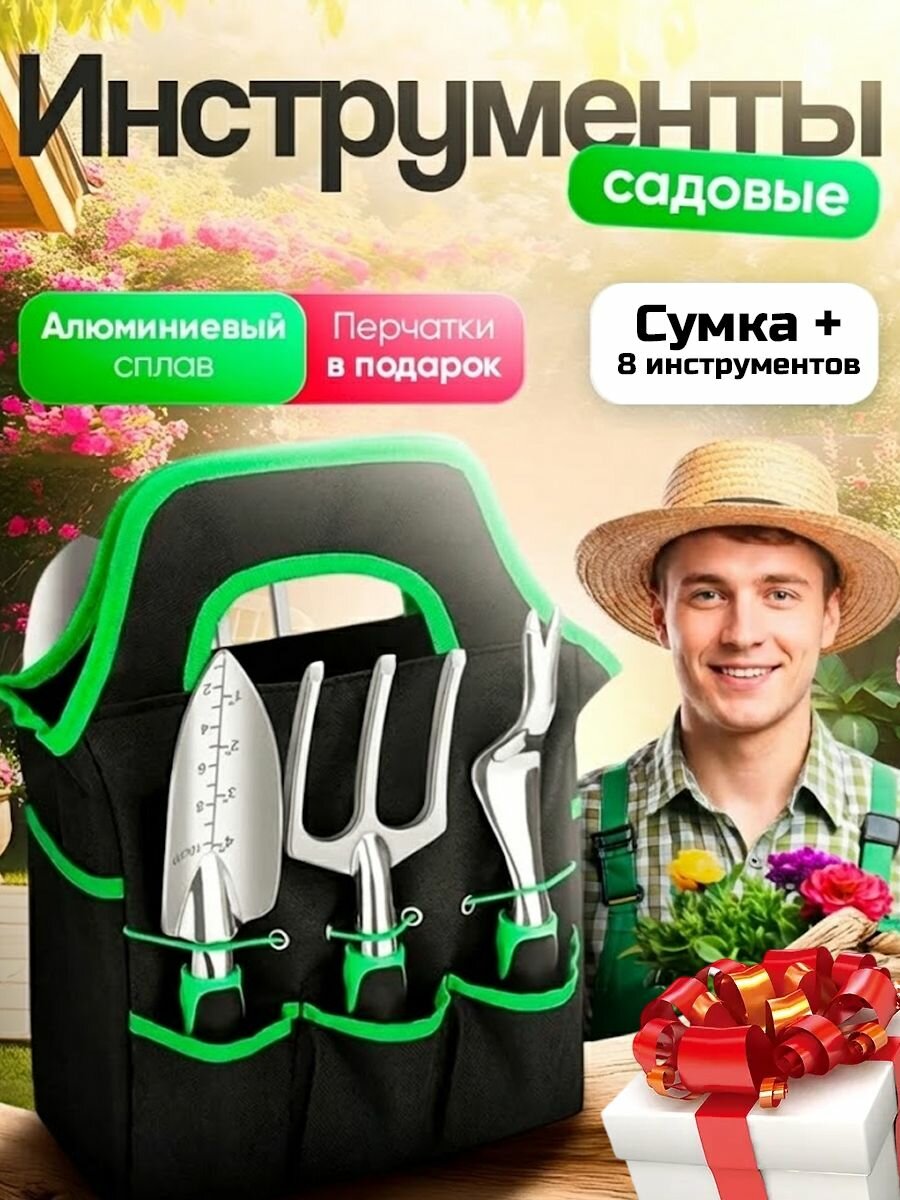 Набор садовых инструментов