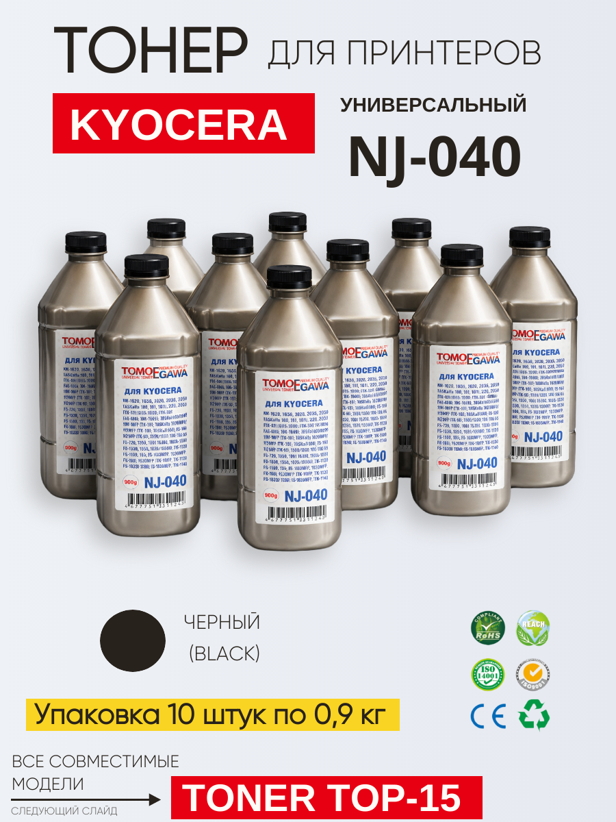 Тонер для KYOCERA Универсал тип NJ-040 (фл,900, TOMOEGAWA) (упаковка 10шт) Gold ATM