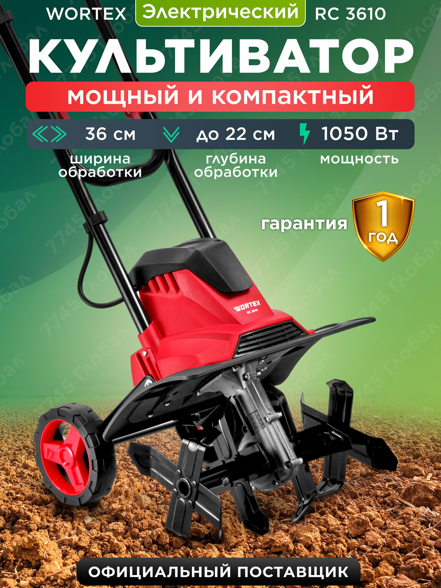 Культиватор электрический садовый для дачи WORTEX RC 3610 (1321476)