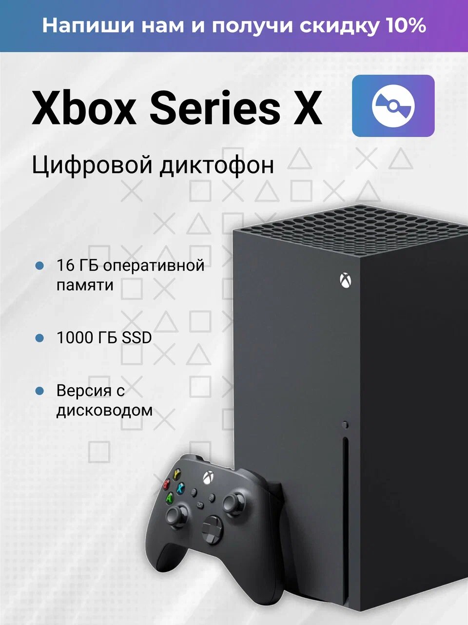 Игровая приставка Microsoft Xbox Series X 1000 ГБ SSD RU, черный