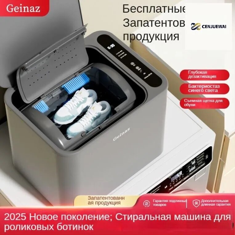 Стиральная машинка для обуви с премиум дезинфекцией синим светом 43x33x35 см
