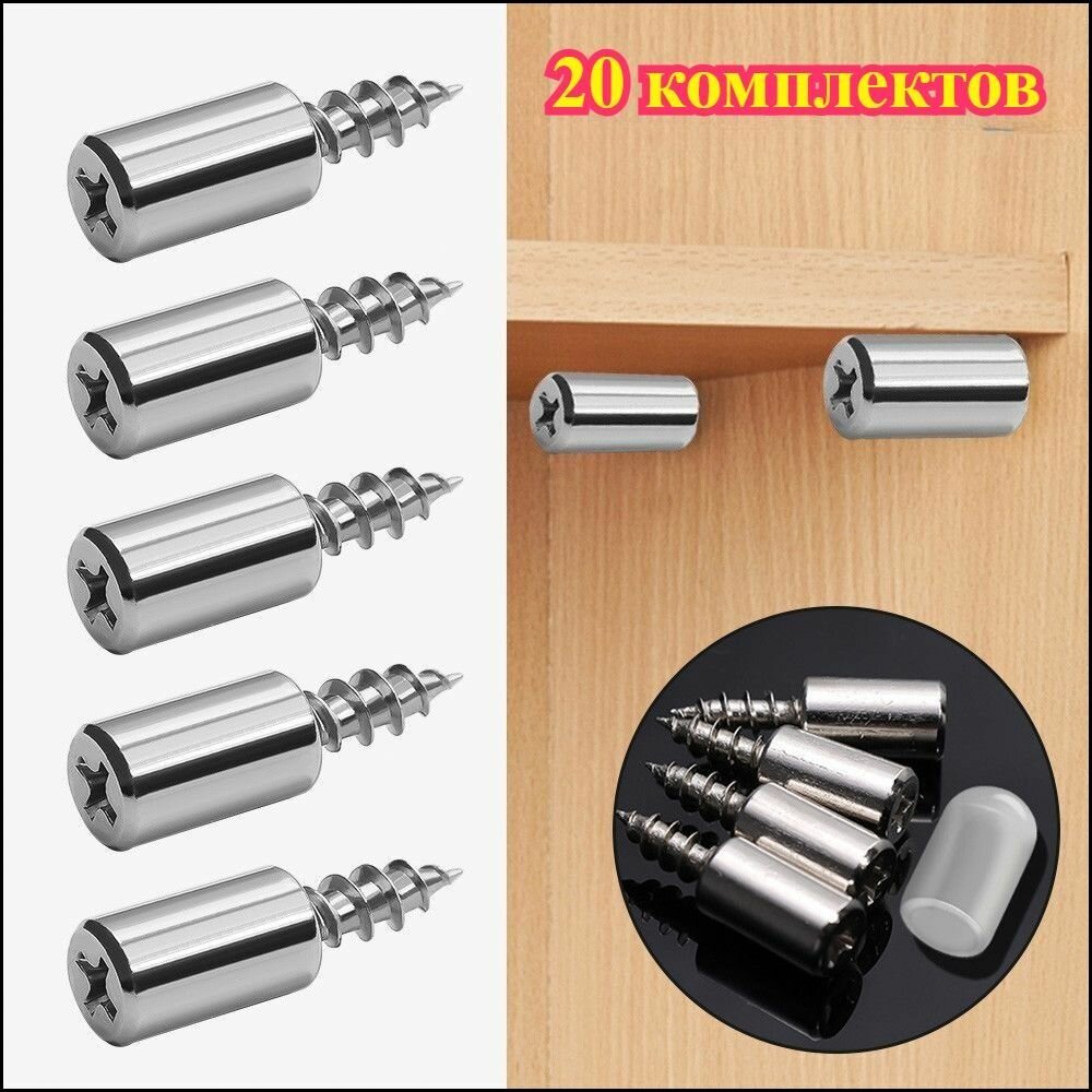 Саморезы 20 шт. саморез