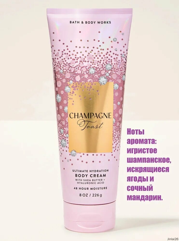 Bath and Body Works увлажняющий крем для тела Champagne Toast (226гр)
