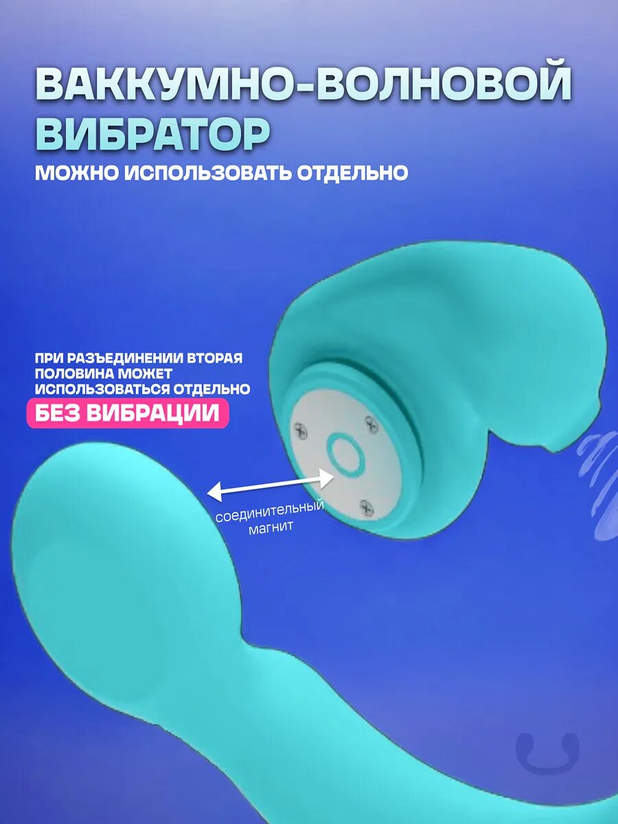 Вибростимулятор, для пар, двойной, 10 режимов стимуляции, голубой, USB, аккумулятор — фото 1