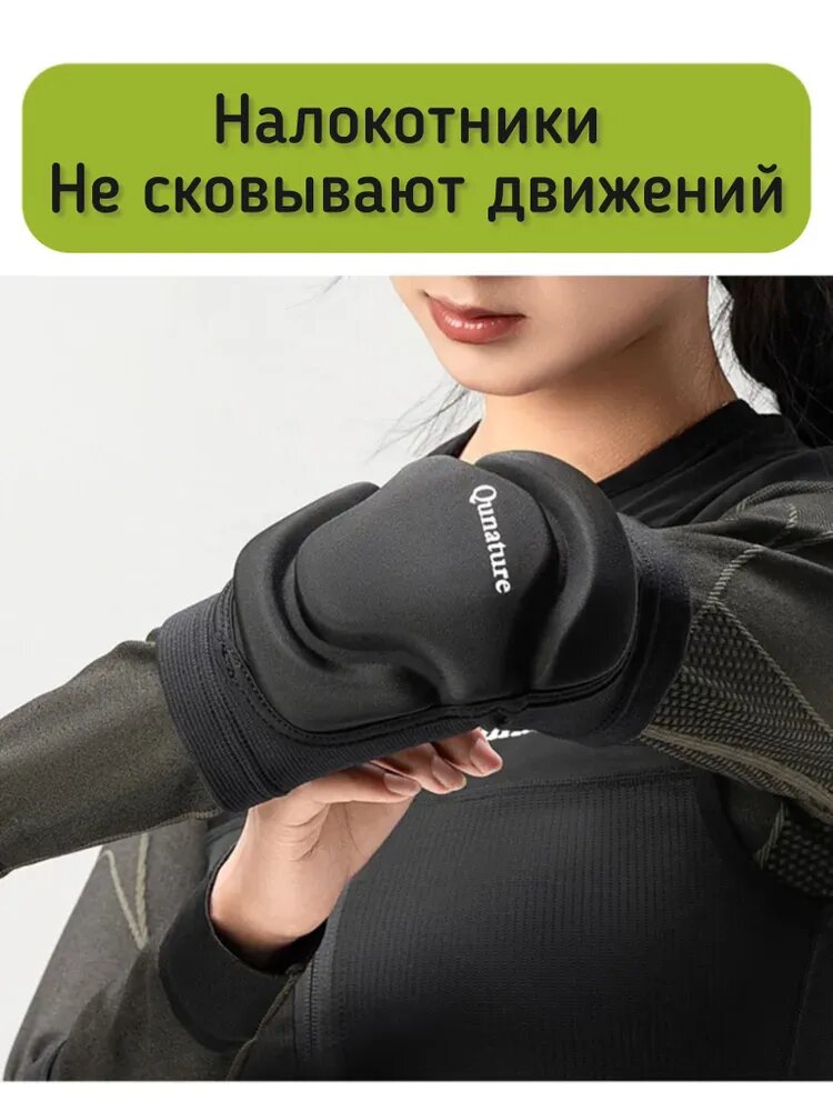 QUNATURE Защита локтя, размер: L для экстремальных видов спорта, защита от травм и повреждений