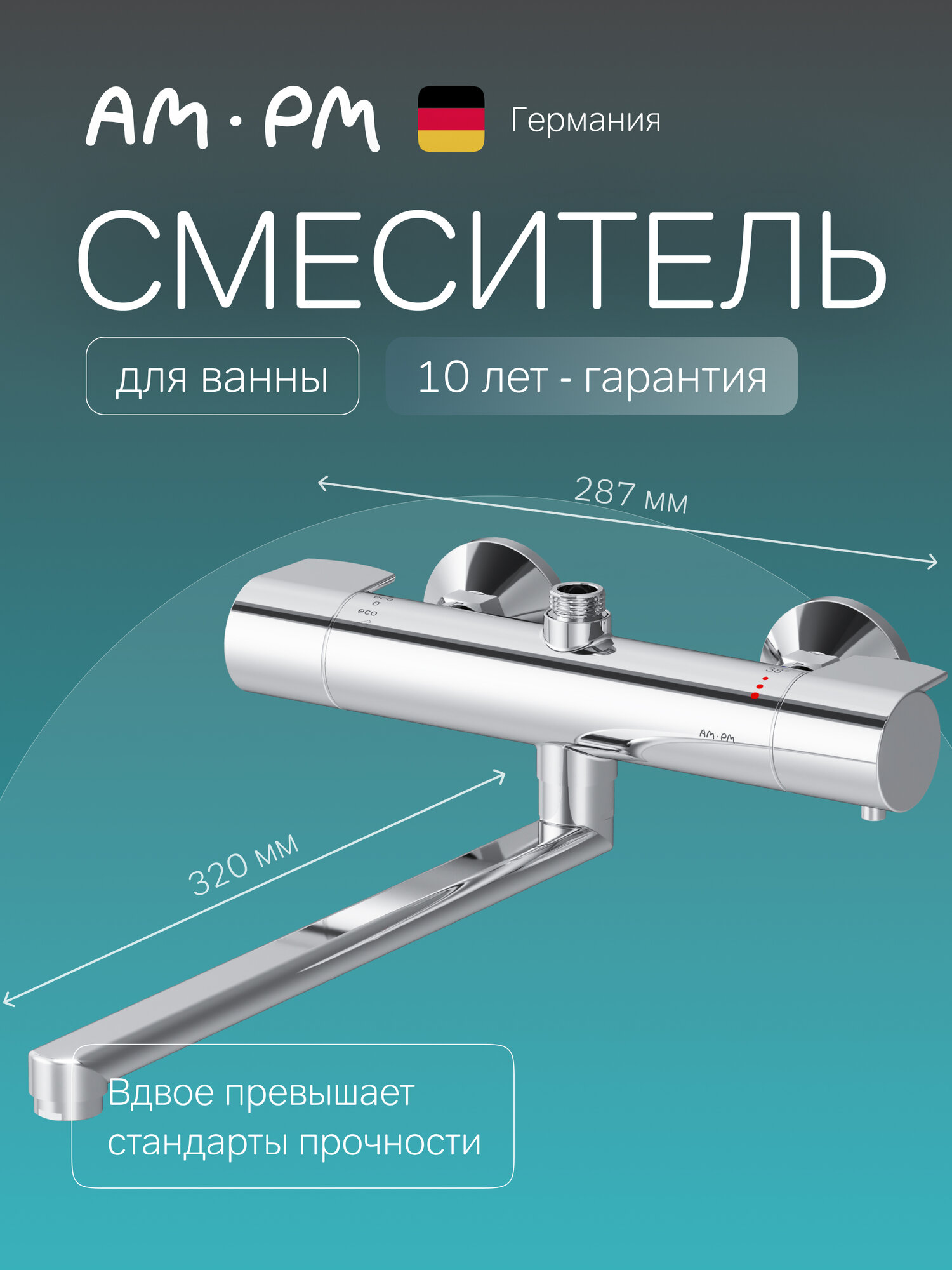 Cмеситель для ванны c термостатом AM.PM Juno, цвет хром, латнуь