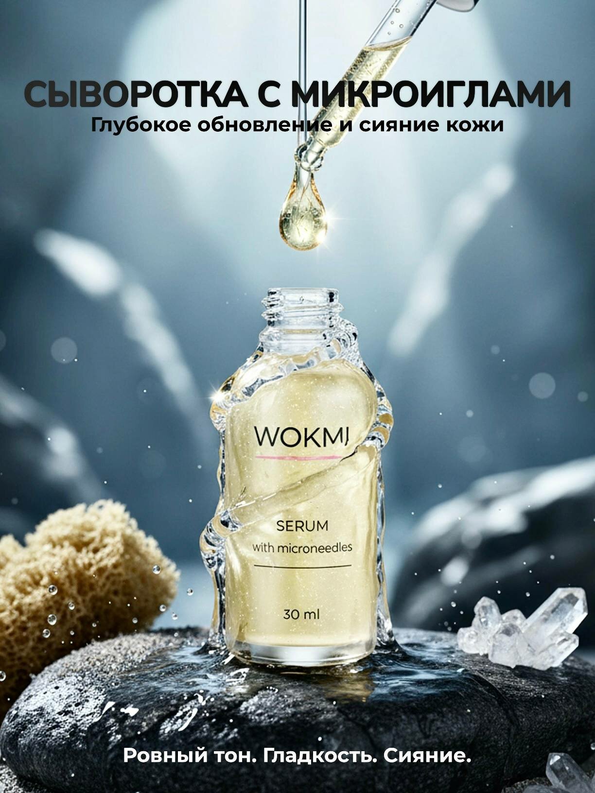 Сыворотка для лица с микроиглами (спикулами), для всех типов кожи