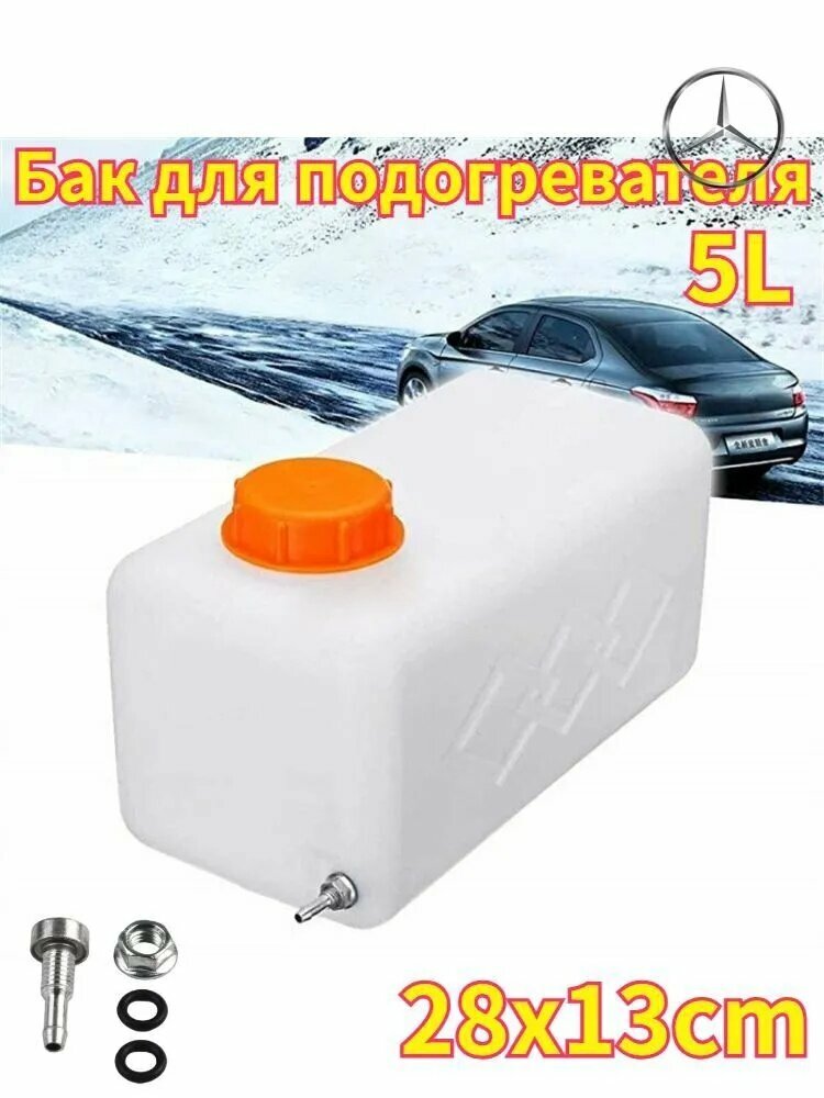Бак топливный, арт. 5升加热器水箱_P, 1 шт.