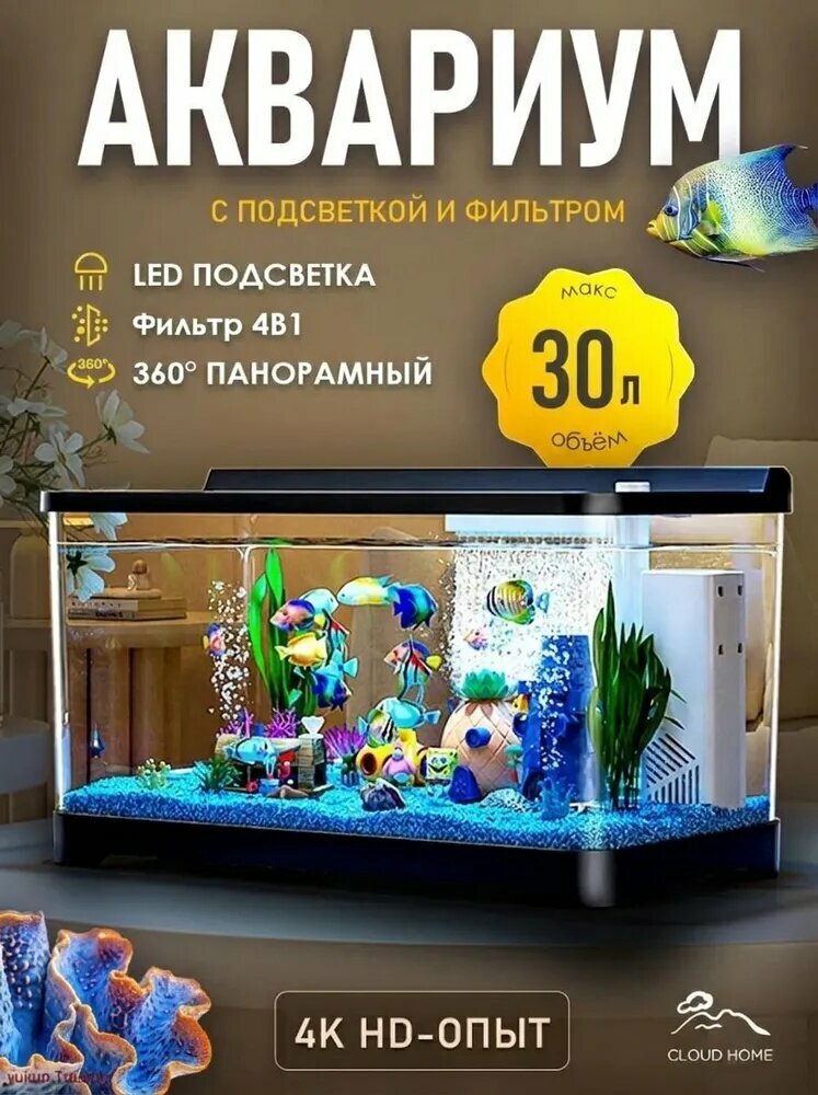 Аквариум прямоугольный 30 л