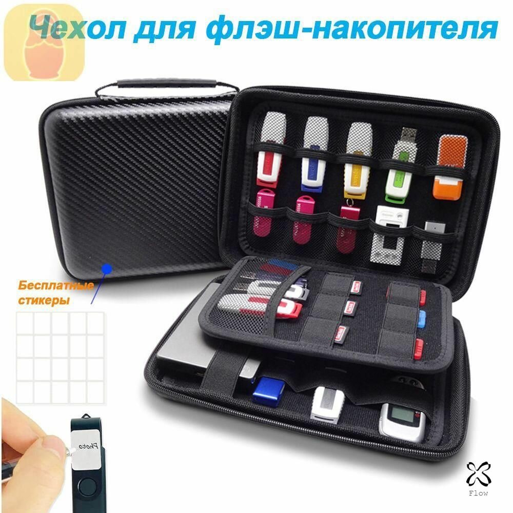 Чехол для USB-накопителей и флешек, жесткий EVA