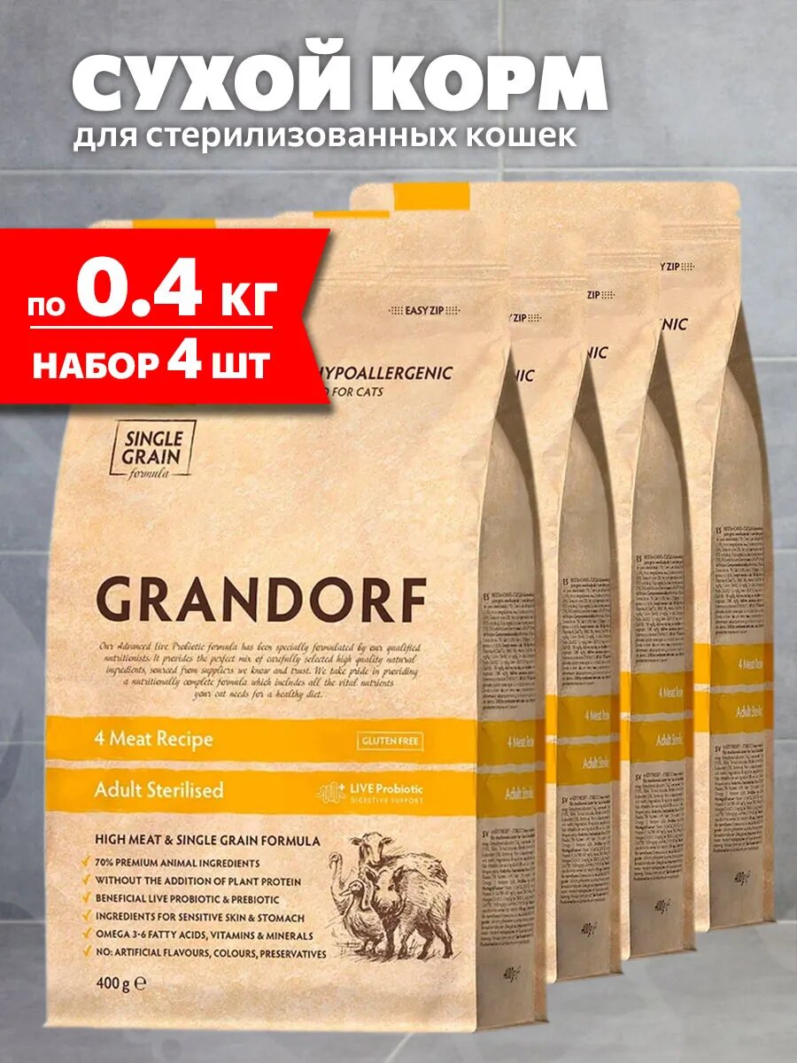 Корм сухой Grandorf Single Grain Cat Adult Sterilised 4 Meat Recipe низкозерновой для взрослых кастрированных котов и стерилизованных кошек, 4 вида мяса индейка, утка, кабан, ягненок, 0,4 кг 4шт