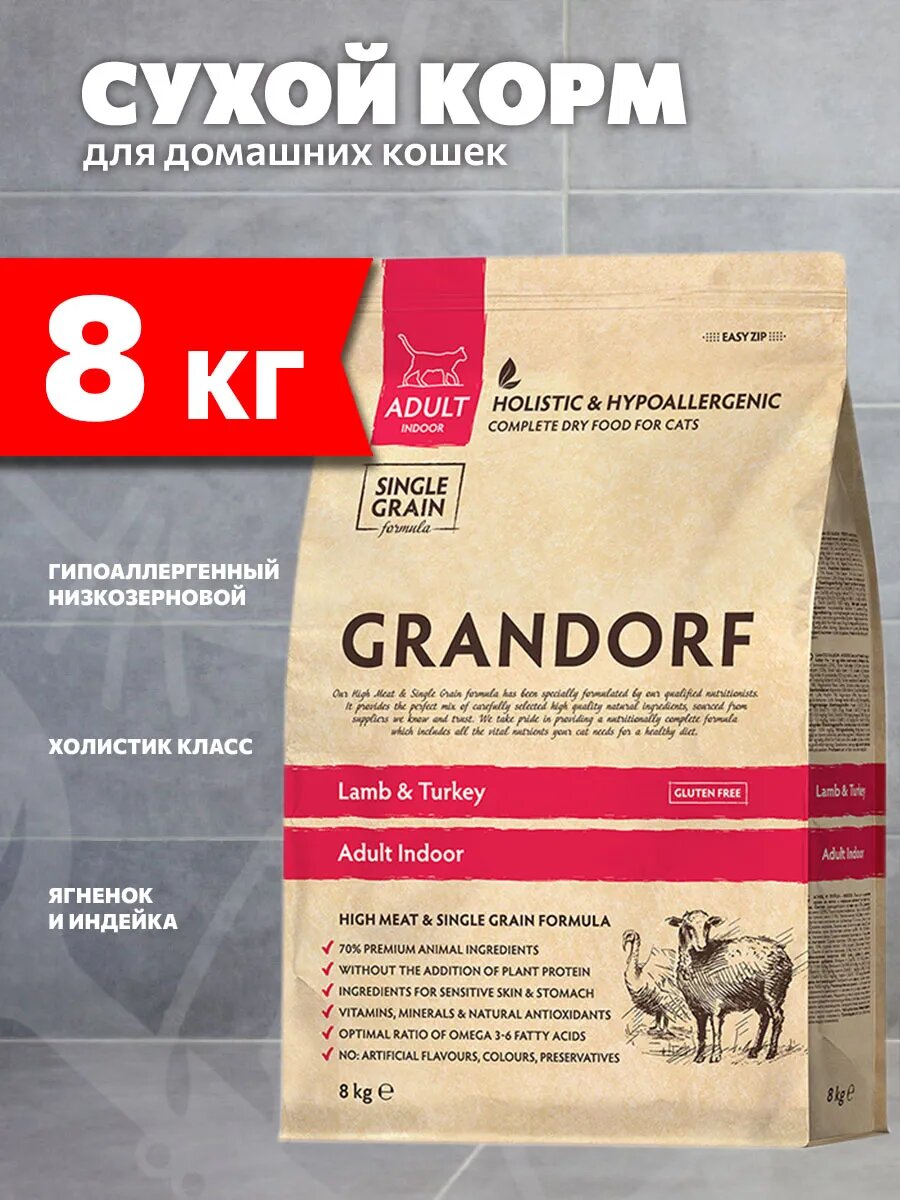 Корм сухой Grandorf Single Grain Cat Adult Indoor Lamb & Turkey низкозерновой для взрослых кошек живущих дома, ягненок, индейка, 8 кг