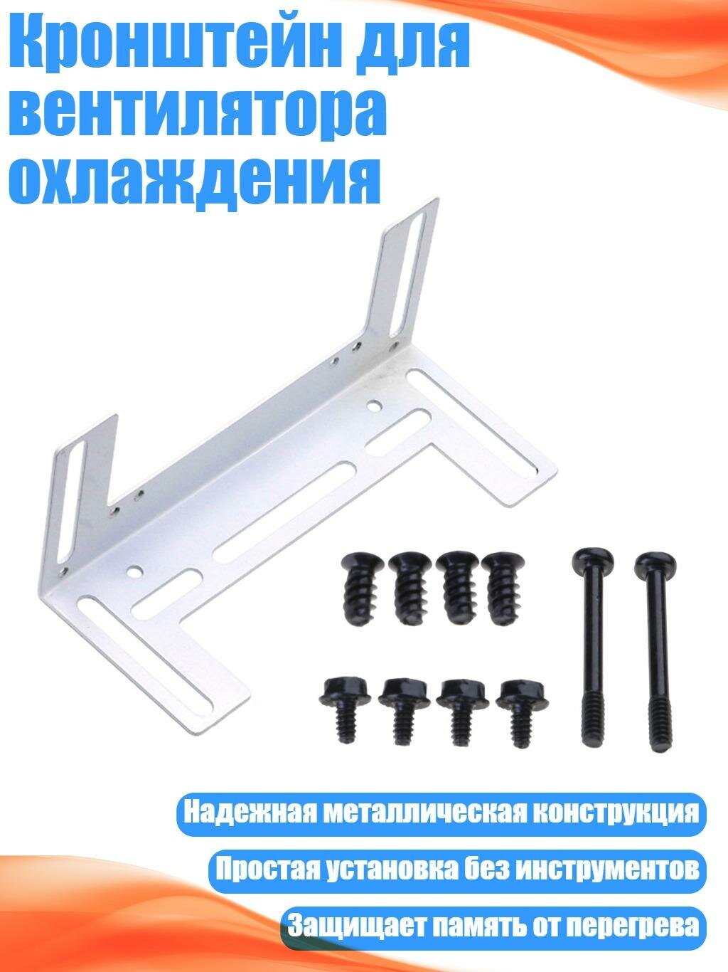 Кронштейн для вентилятора охлаждения, Белый