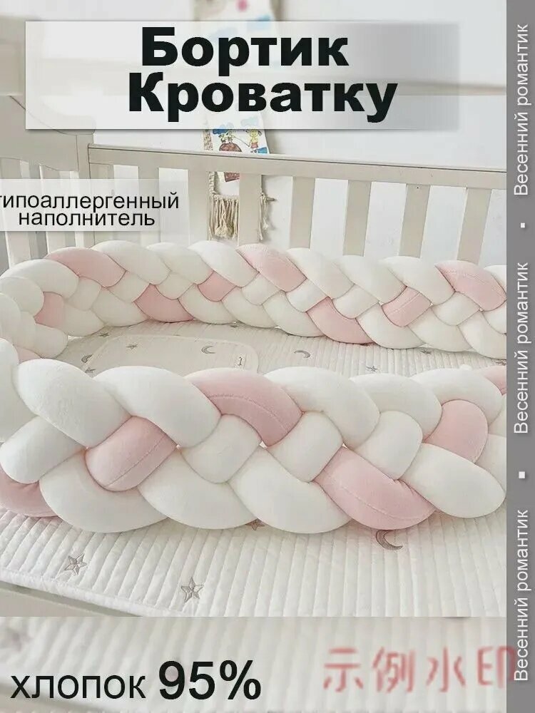 Бортики в кроватку для новорожденных Бортик Косичка В Кроватку 240x15CM---7