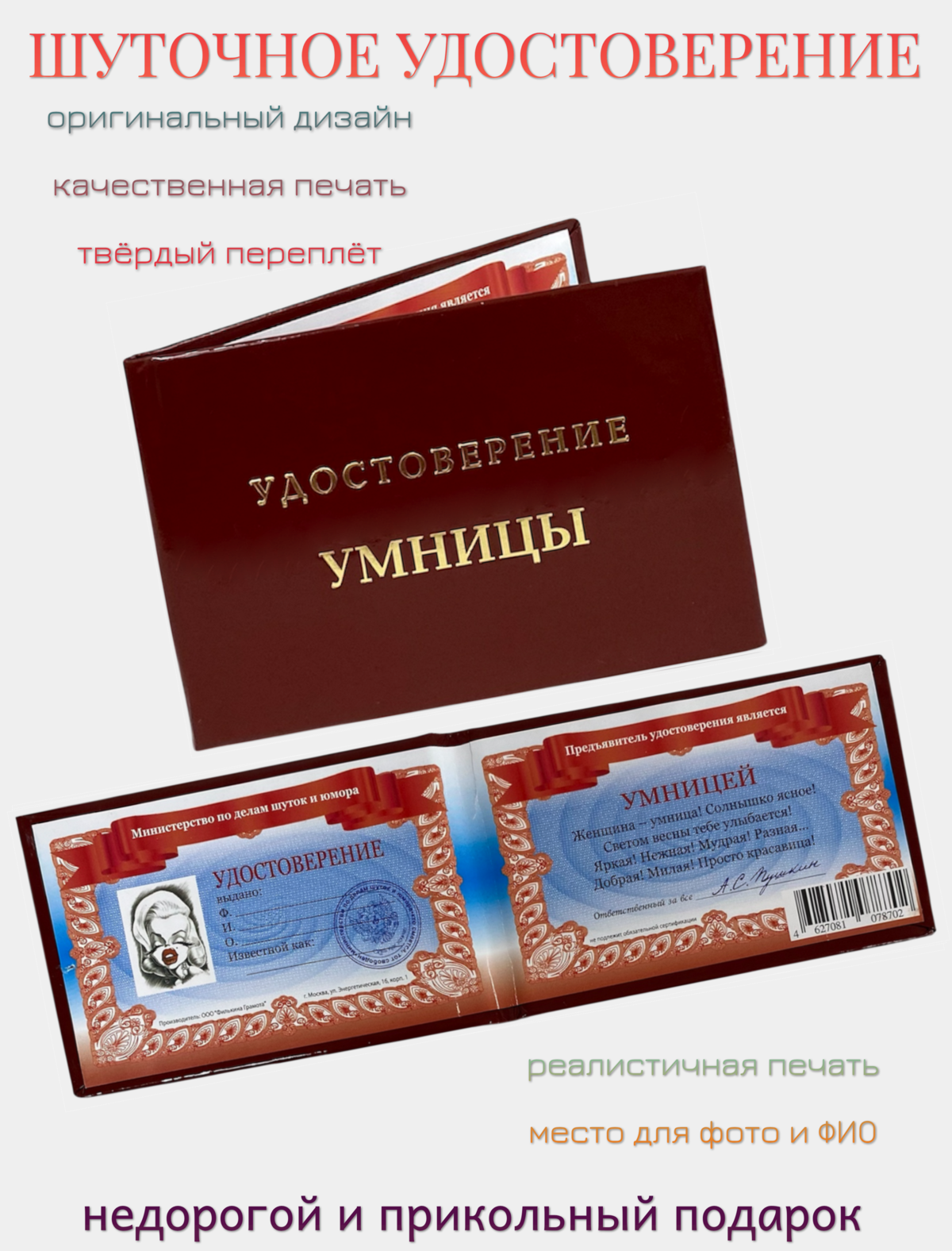 Сувенирное шуточное удостоверение "Умницы" прикол, ксива, корочка, в подарок подруге