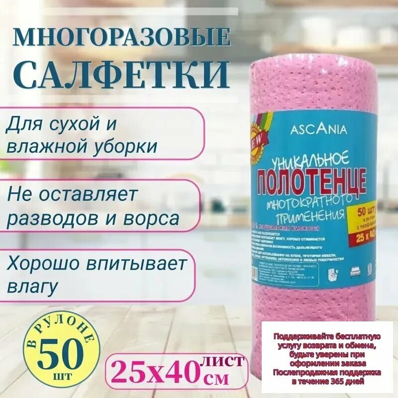 Салфетки для уборки, 25х40 см, 1 шт.