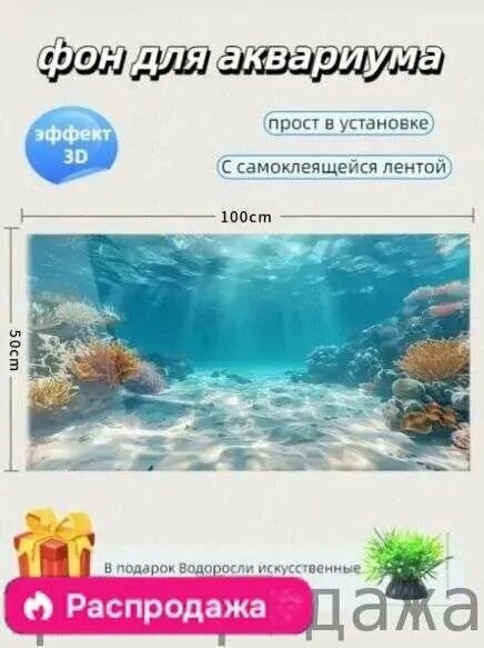Фон для аквариума 3d100*50cm
