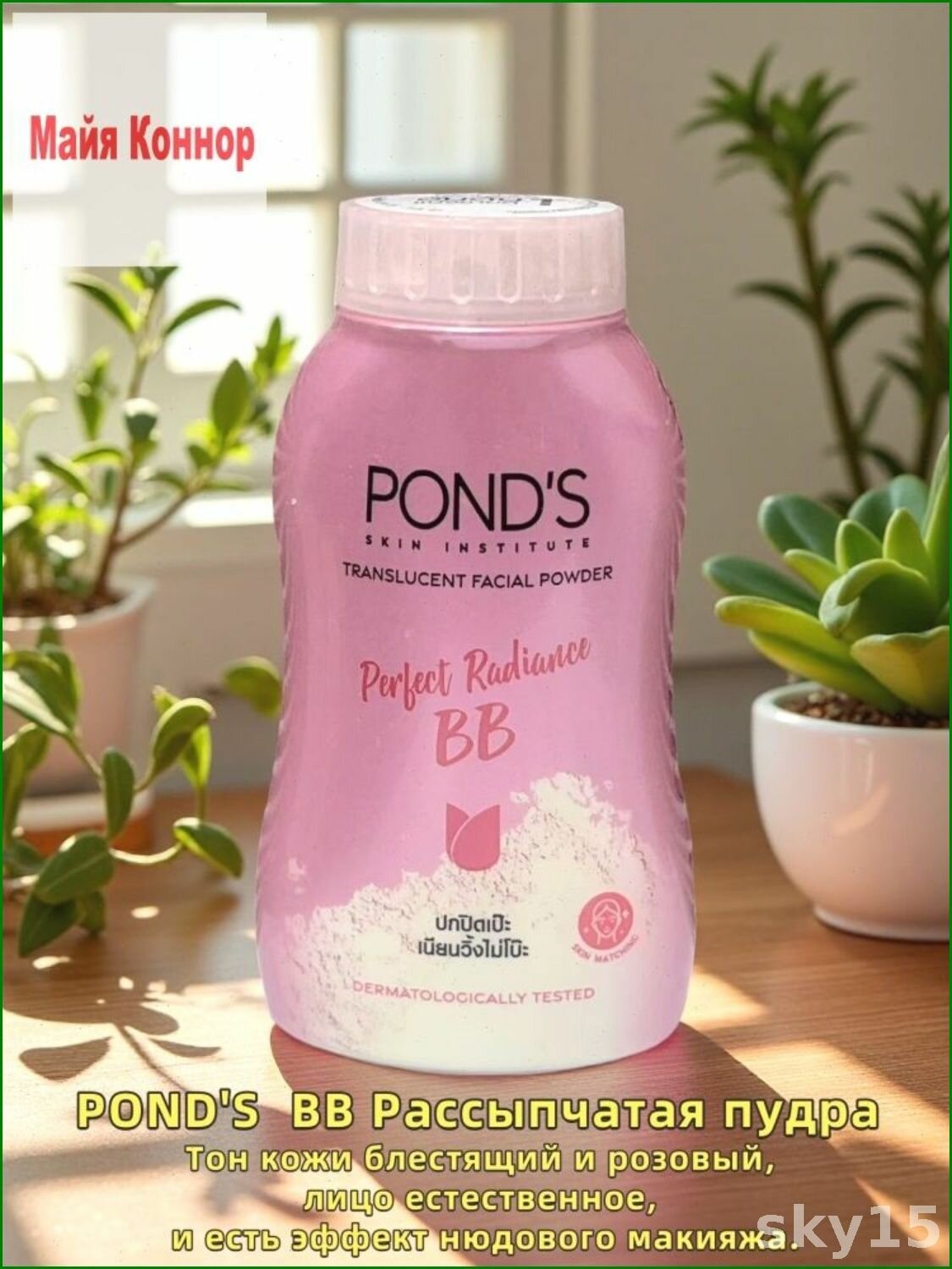 Pond's Рассыпчатая матирующая пудра, BB Ponds Magic Powder. Волшебная тайская пудра.