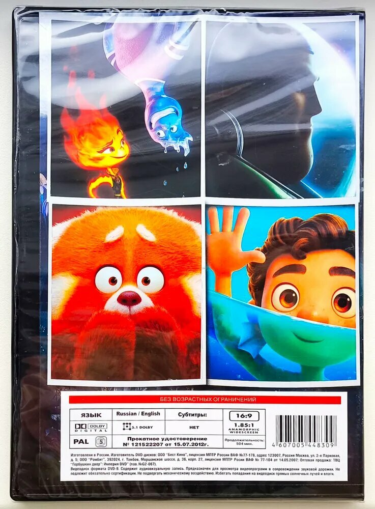 DVD диск Волшебная страна PIXAR — фото 1