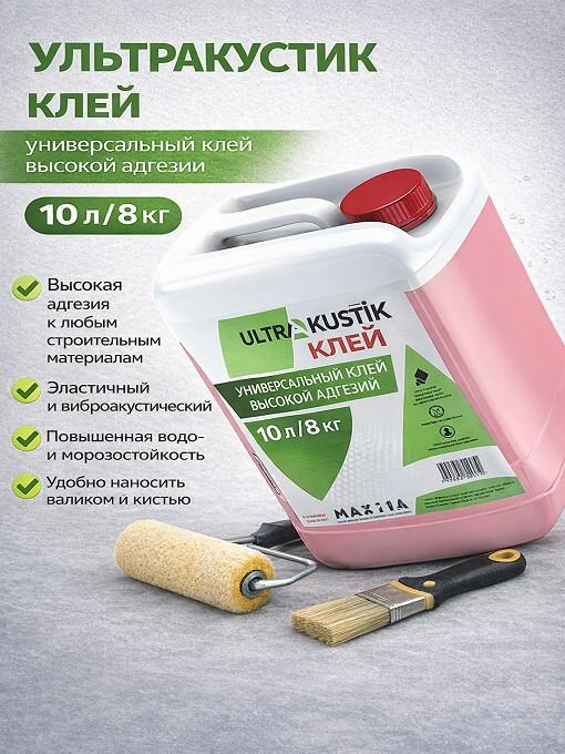 Универсальный контактный клей для звукоизоляции 10 л / 8 кг