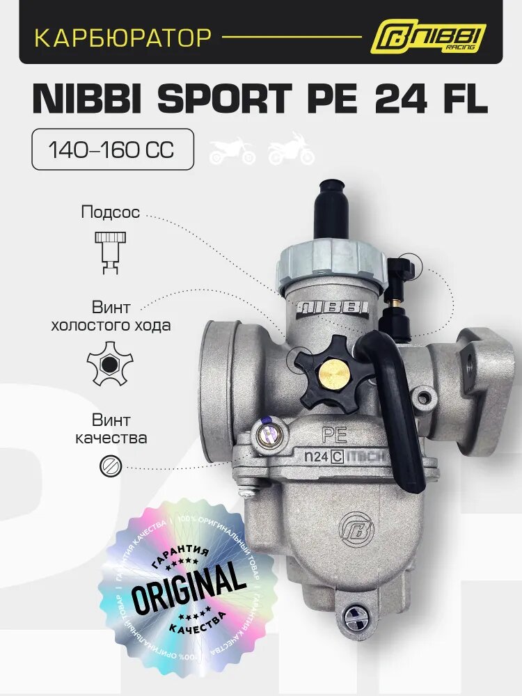 Карбюратор NIBBI SPORT PE 24 FL для мототехники 140-160 CC