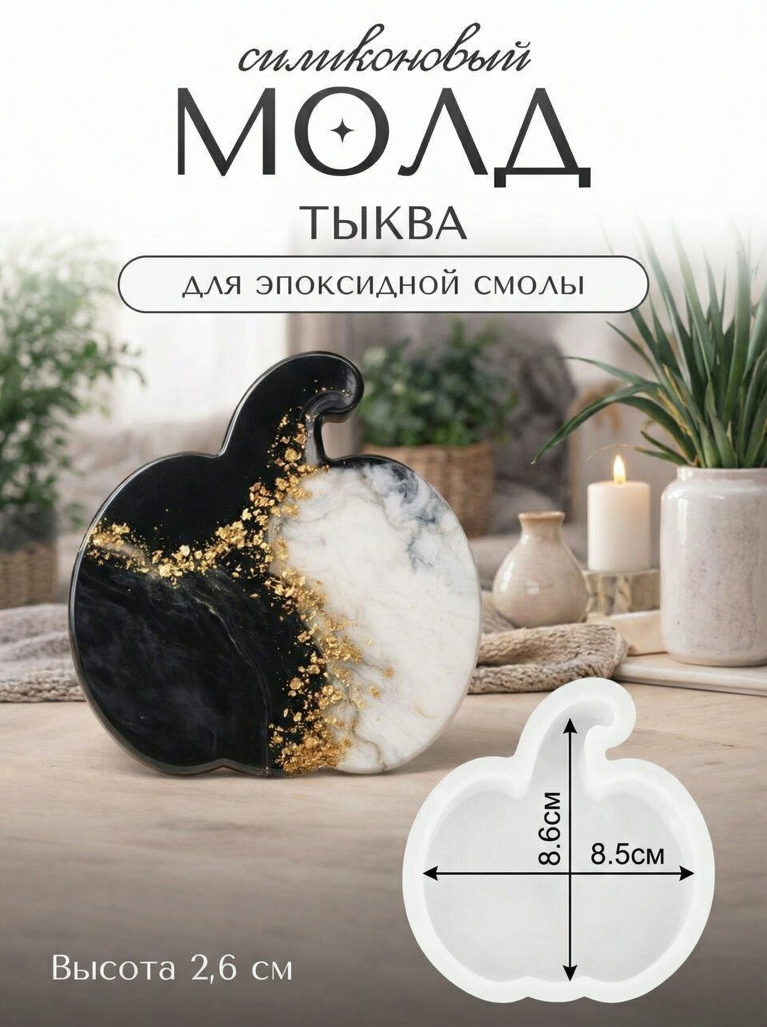 Силиконовая форма для эпоксидной смолы / молд клубника 8.6х8.5х2.6 см
