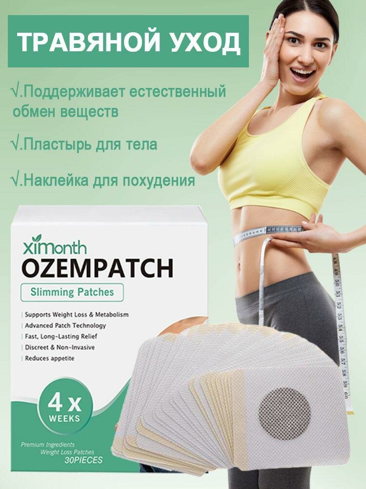 Ximonth Пластырь для похудения, питание и уход, упругость кожи