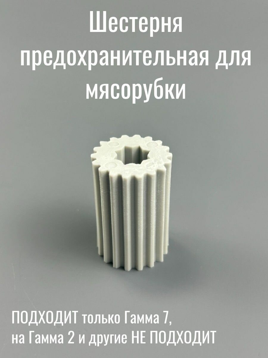 Муфта-шестерня предохранительная для мясорубки Гамма-7 на шнек (лепсе 998.2243 / 9982243000)