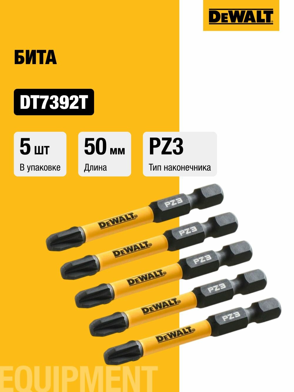 Биты ударные DEWALT IMPACT, Pz3, 50 мм, 5 шт, DT7392T