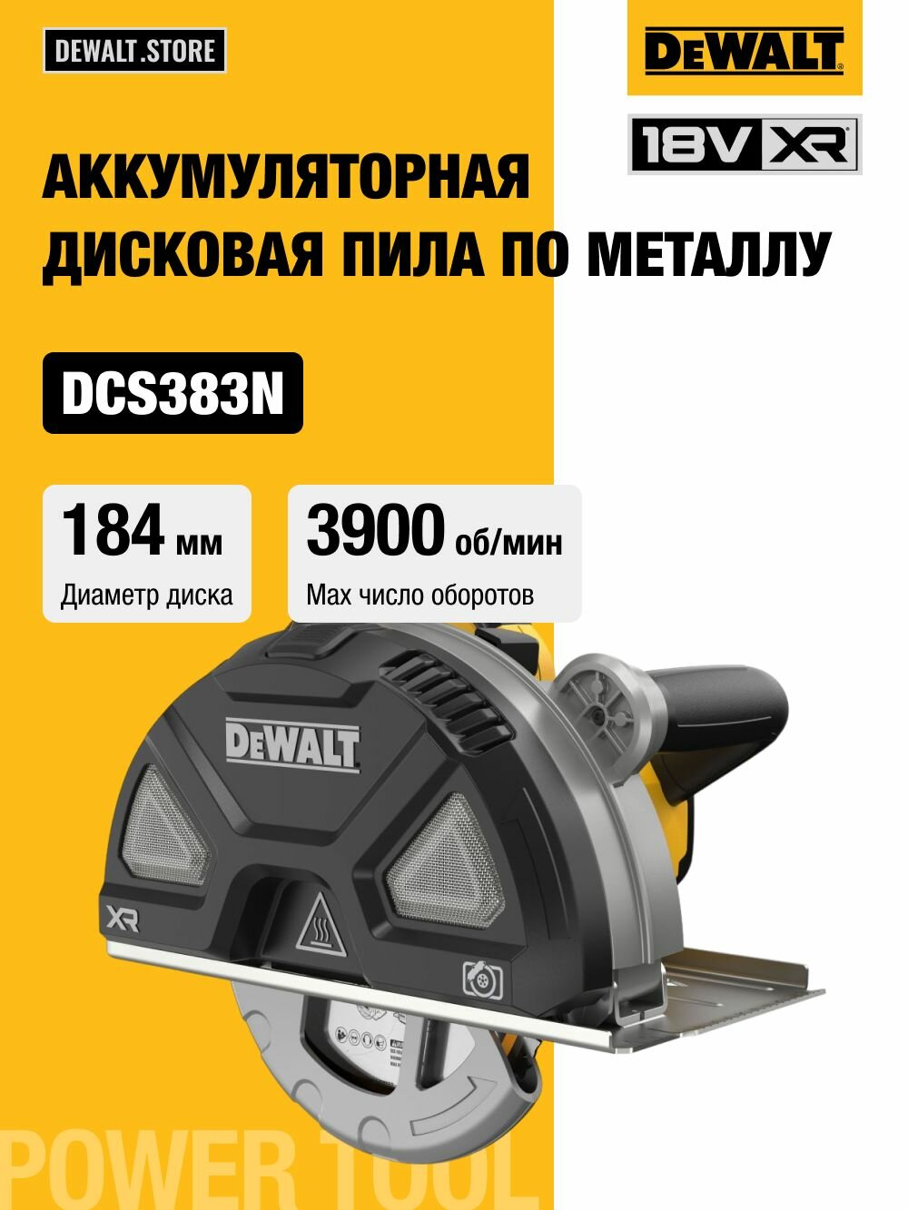 Аккумуляторная дисковая пила DEWALT DCS383N, 18 В, 184 мм, 3900 об/мин, без АКБ и ЗУ