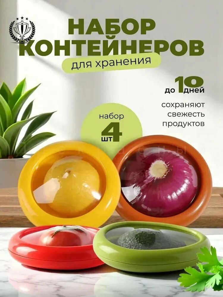 Органайзер для холодильника, 4 шт